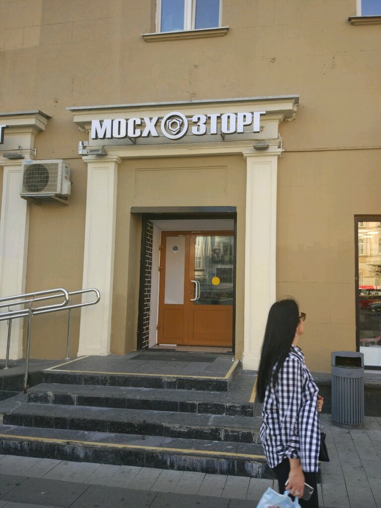 Ev temizlik ürünleri Moskhoztorg, Moskova, foto