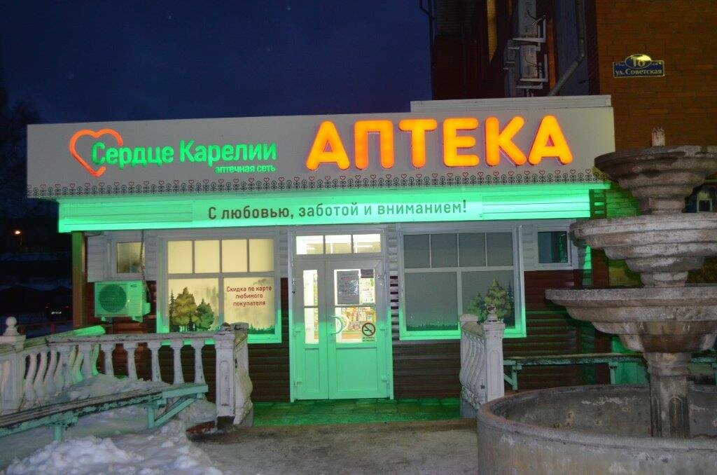 Eczaneler Serdce Karelii, Medvezhyegorsk, foto