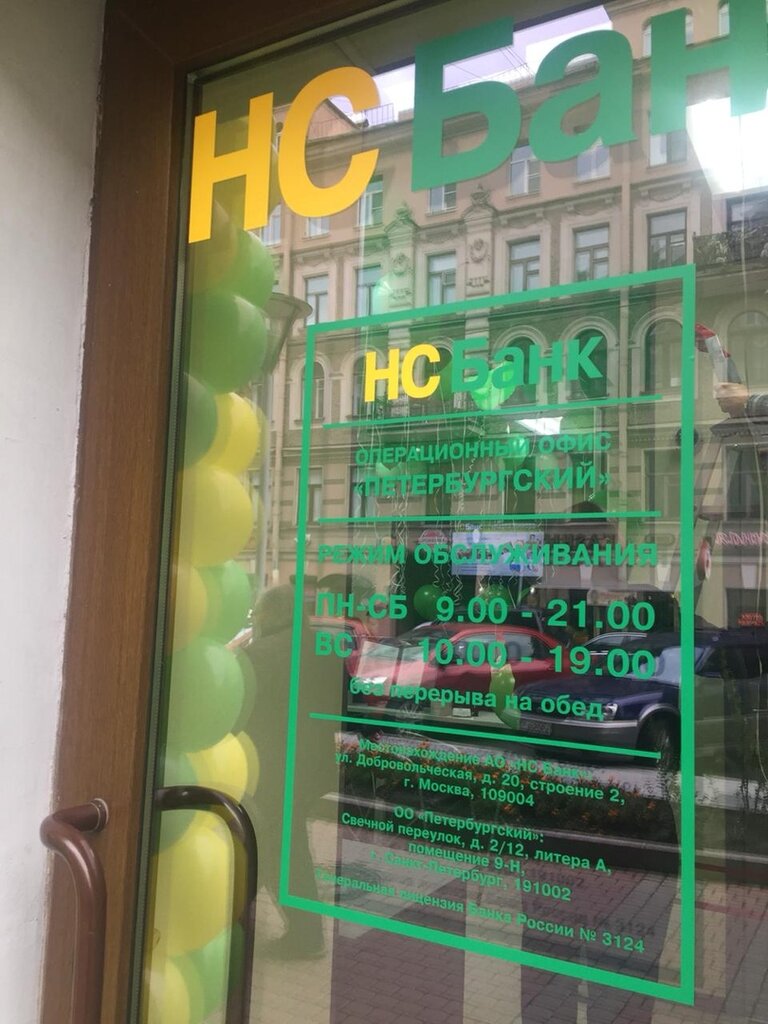 Banka Ns Bank, Saint‑Petersburg, foto