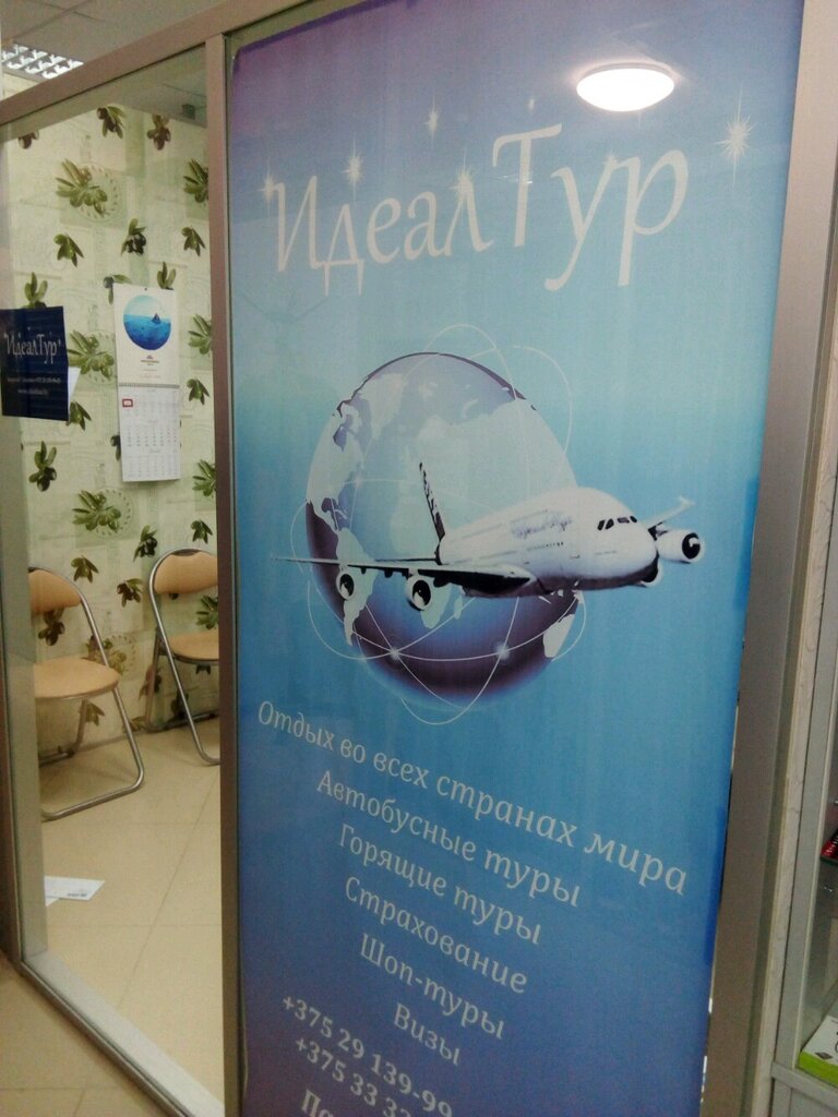 Seyahat acenteleri Идеал Тур, Minsk, foto