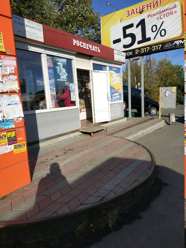 Gazete bayi Роспечать, Çeliabinsk, foto
