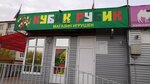 Кубик рубик (Novokombinatovskaya ulitsa No:27К, rabochiy posyolok Isheyevka), çocuk oyunları ve oyuncakları  Ulyanovskaya oblastından
