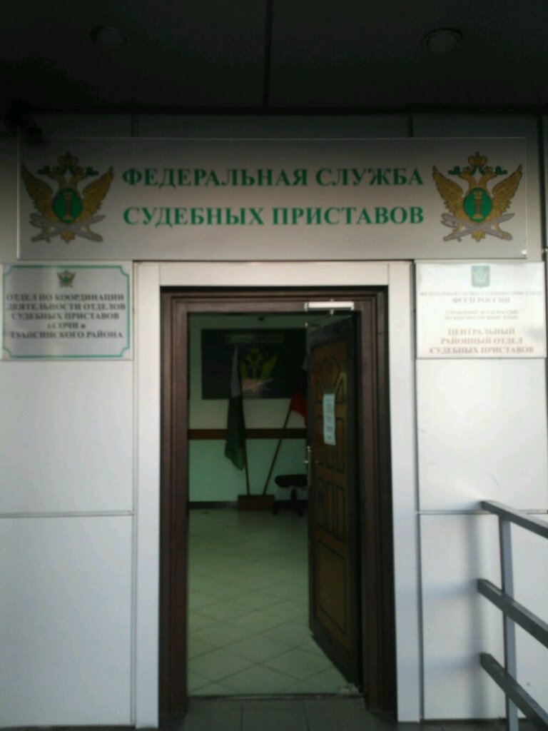 Adliye personeli Federal Bailiffs Service, Soçi, foto