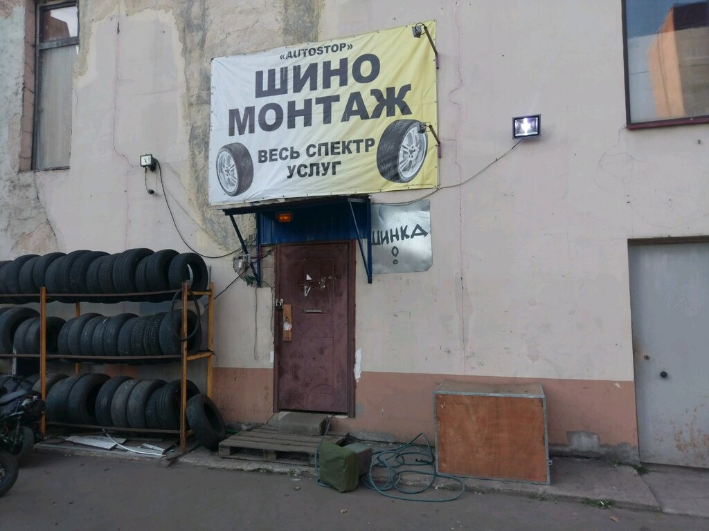 Oto lastik tamiri Avtostop, Saint‑Petersburg, foto