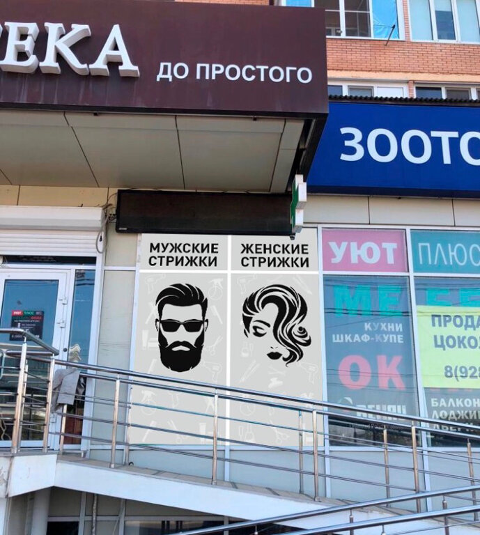 Kuaförler Наши люди, Krasnodar, foto