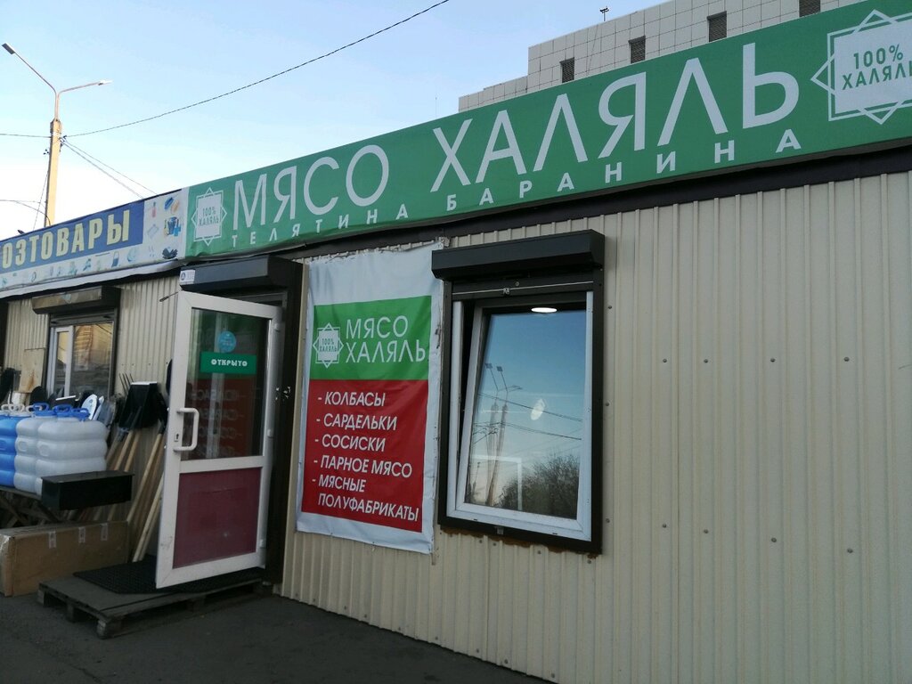 Kasap, şarküteri Халяль мясо, Irkutsk, foto