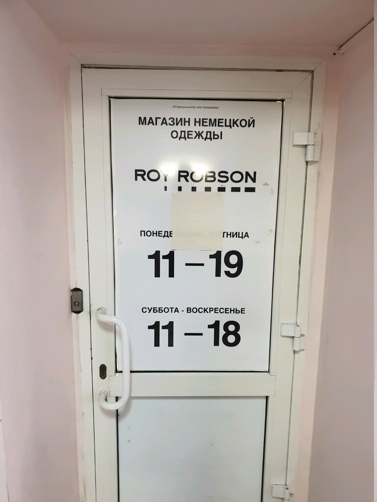 Giyim mağazası Roy Robson, Yaroslavl, foto