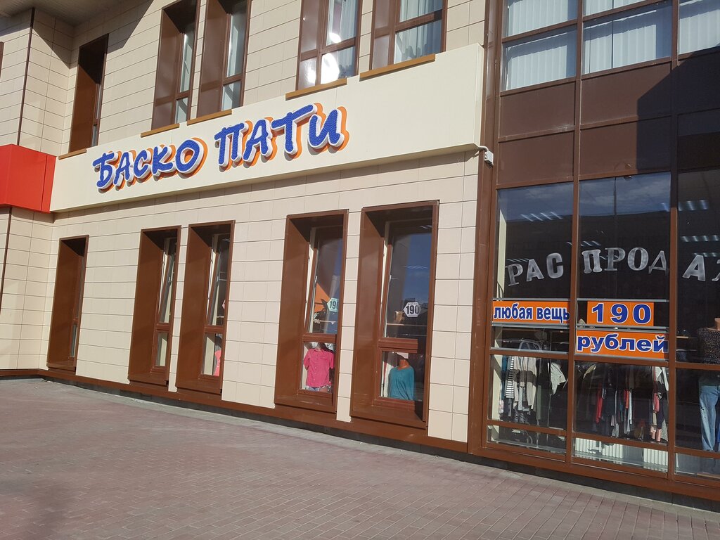 i̇kinci el eşya satışı Баско пати, Yekaterinburg, foto
