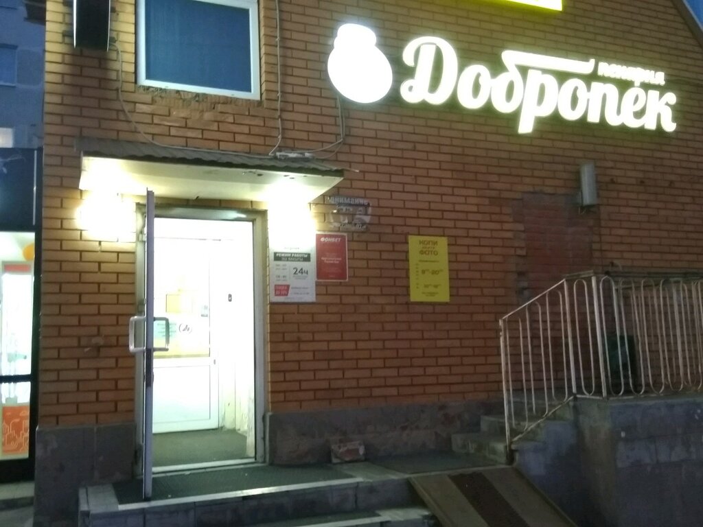 Ekmek fırını Добропек, Kazan, foto