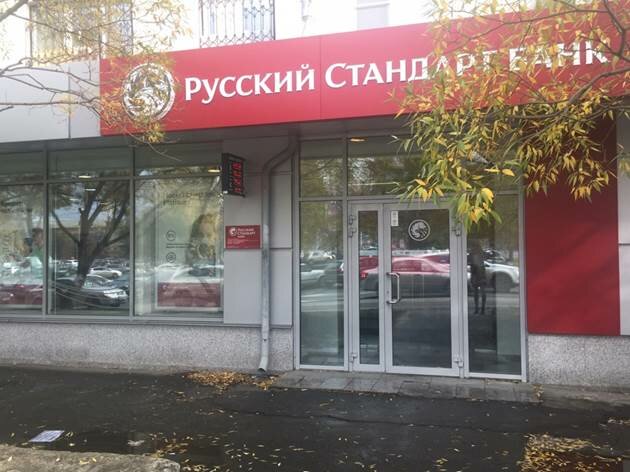 Banka Bank Russky Standart, Çeliabinsk, foto