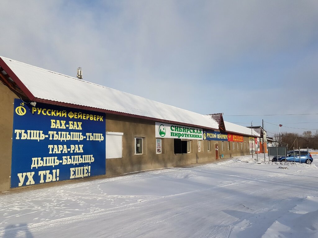 Havai fişek firmaları ИП Серов Е. А., Usolye‑Sibirskoye, foto