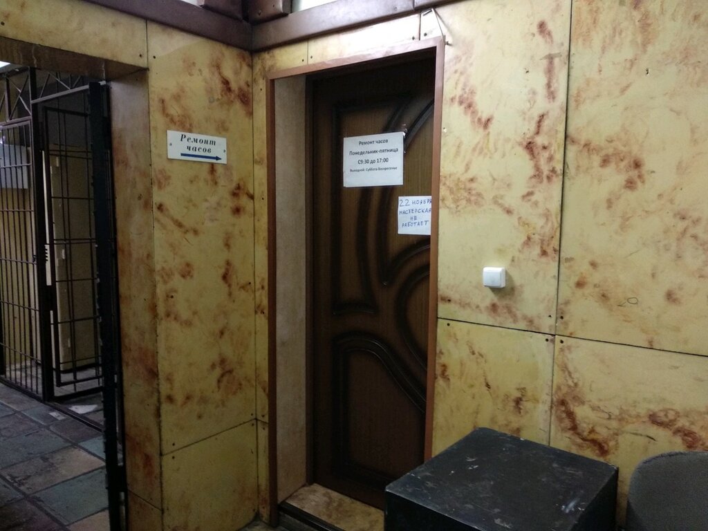 Saat tamircileri Remont chasov, Liubertsy, foto