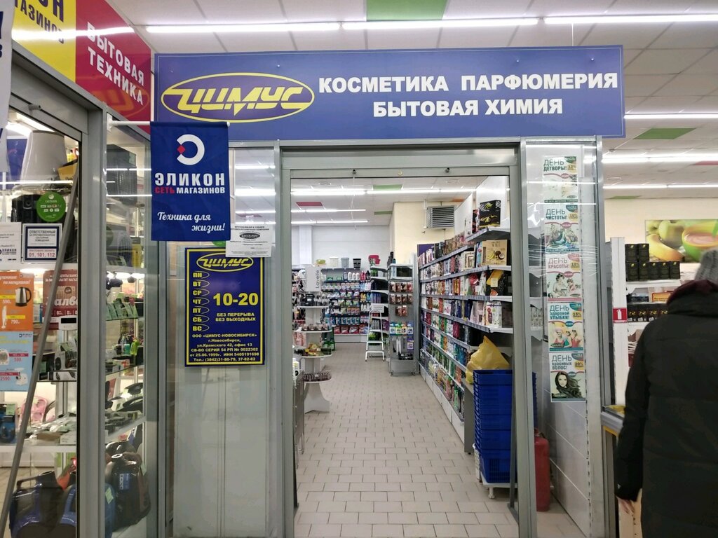 Ev temizlik ürünleri Цимус, Novosibirsk, foto