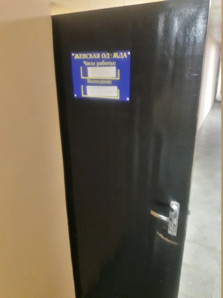 Giyim mağazası Женская одежда, Şçolkovo, foto