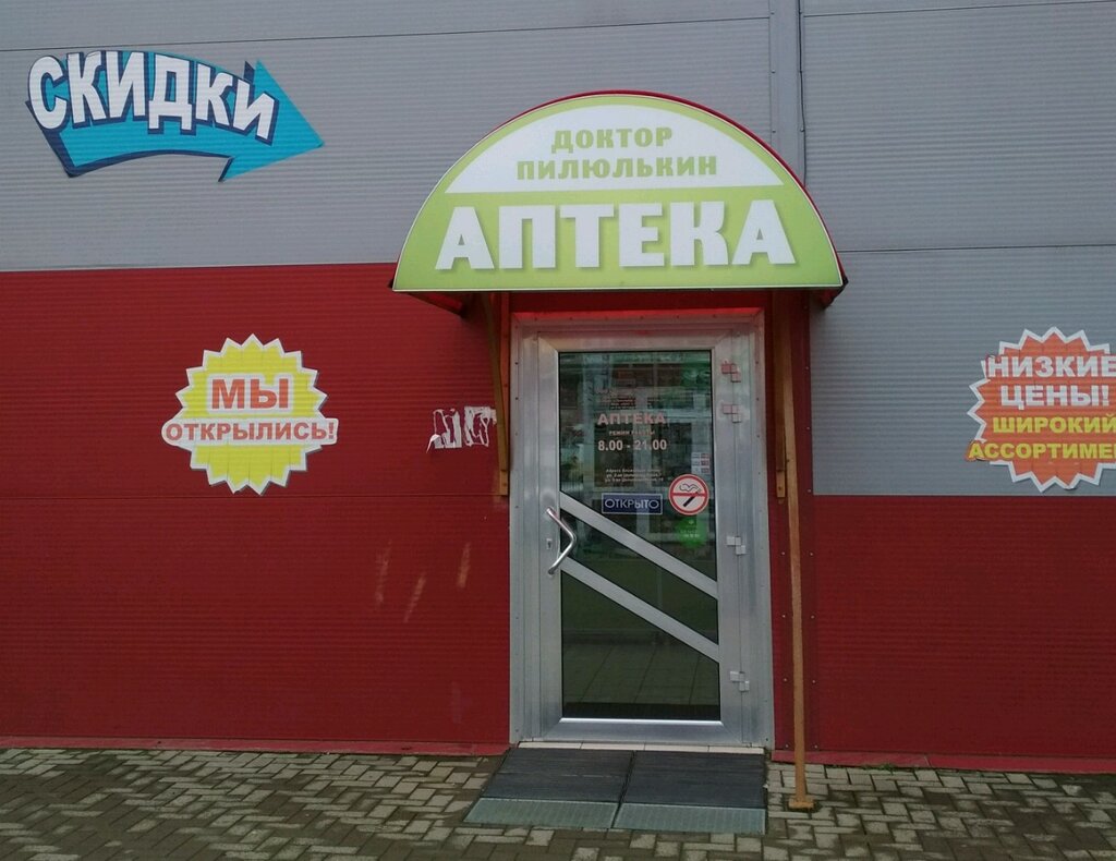 Eczaneler Doktor Pilyulkin, Krasnodarski krayı, foto
