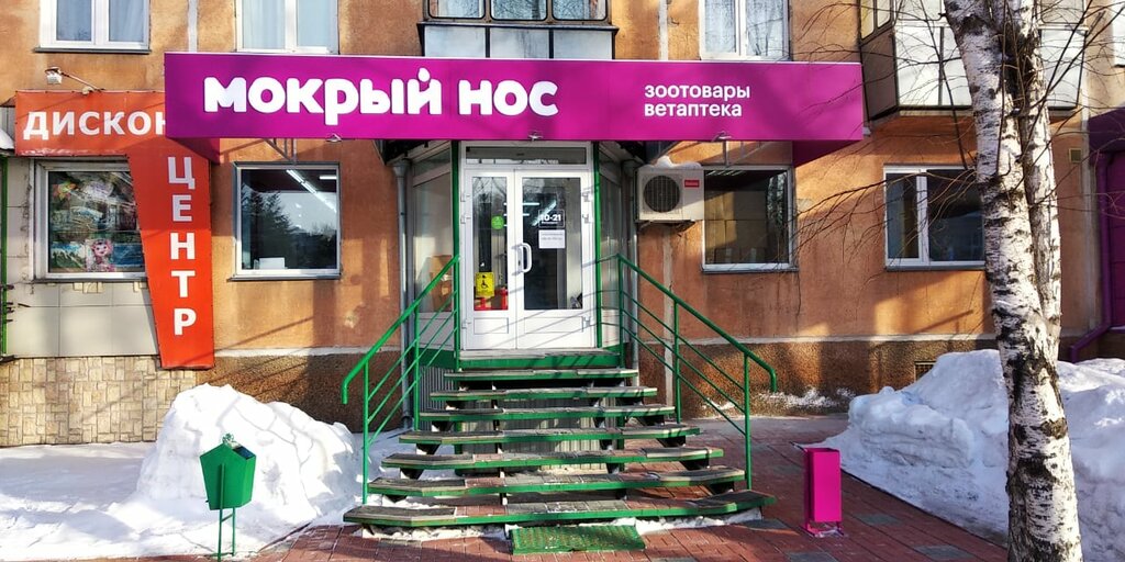 Petshop Mokryi nos, Berdsk, foto