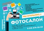 Фотосалон (Shibankova Street No:71, Naro-Fominsk), fotoğraf hizmetleri  Naro‑Fominsk'ten