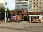 Пивной стандарт (Tulskaya ulitsa No:49А), bira dükkanı  Saratov'dan