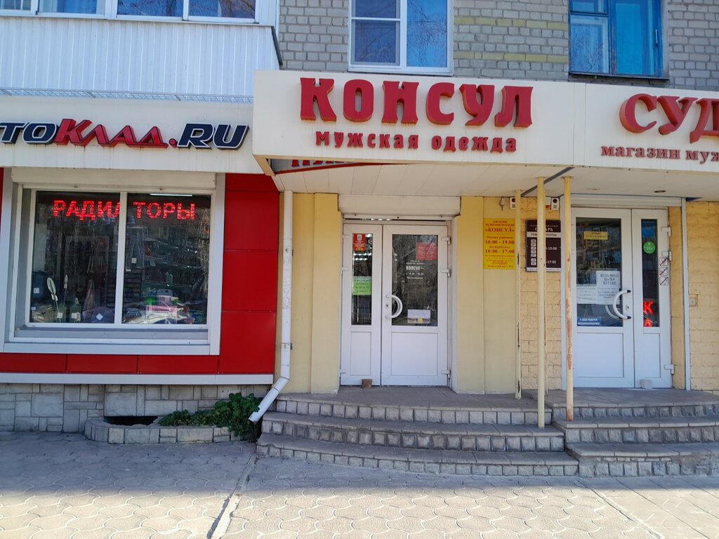 Giyim mağazası Magazin Konsul, Voronej, foto