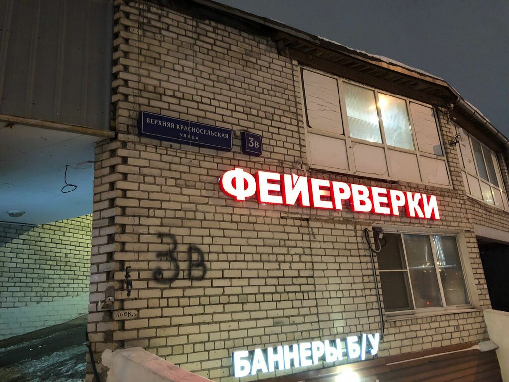 Havai fişek firmaları Роспиро, Moskova, foto