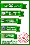 Okna-ecodom (ulitsa Lenina No:95), cam balkon hizmetleri  Balakovo'dan