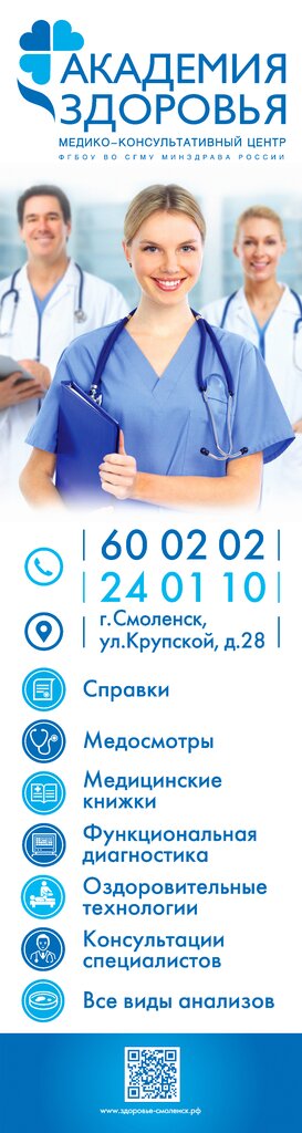 Tıp merkezleri ve klinikler Akademiya zdorovya, Smolensk, foto