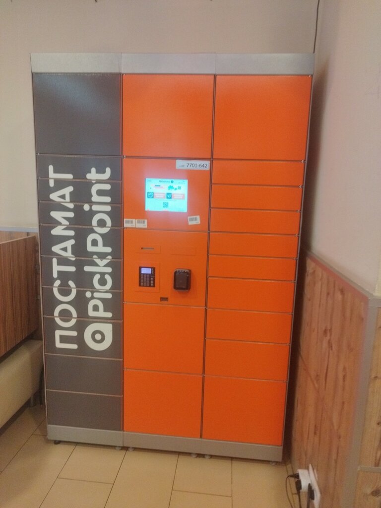 Parsel otomatı Pick Point, Moskova, foto