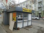Ремонт обуви (praspiekt Lienina No:16), ayakkabı tamiri  Gomel'den