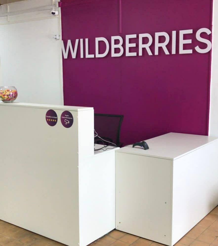Teslimat noktası Wildberries, Velij, foto