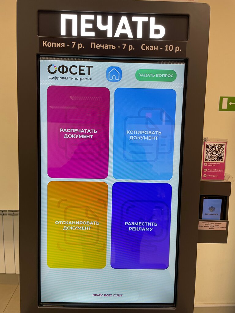 Fotokopi dükkanları Offset, Rostov‑na‑Donu, foto