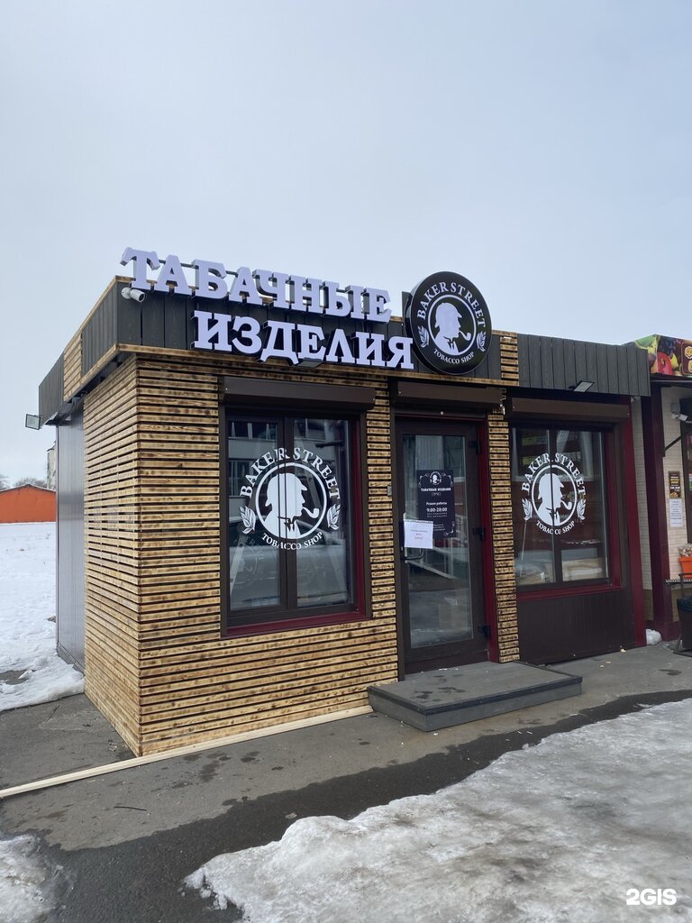 Tütün, sigara mağazaları Baker Street, Ussuriysk, foto
