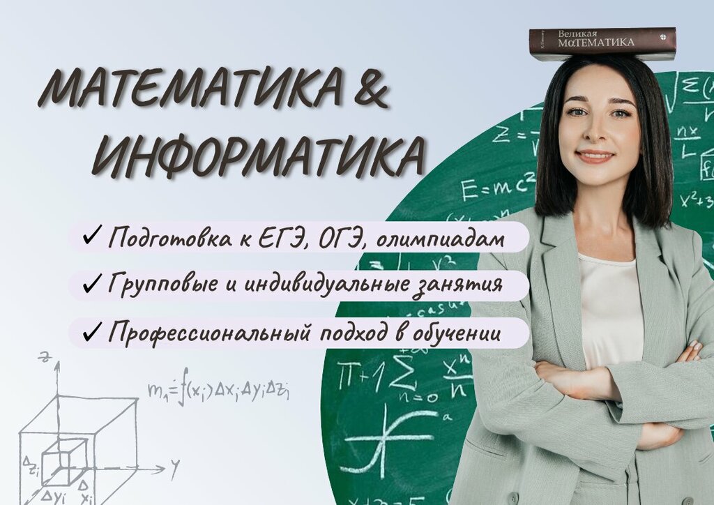 Özel ders hizmetleri Math & Info, Krasnoyarsk, foto