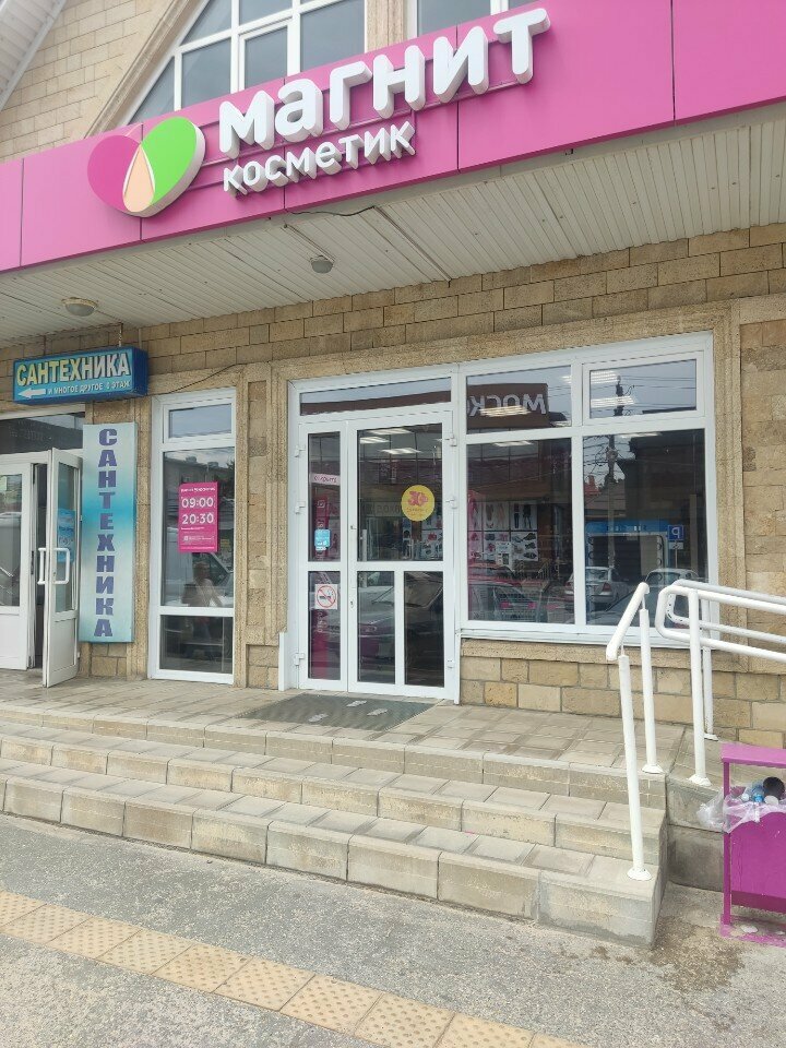 Kozmetik ve parfümeri mağazaları M. Kosmetik, Mikhaylovsk, foto