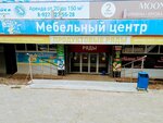 Тэкс (Mendeleyeva Street No:177), mobilya mağazaları  Ufa'dan