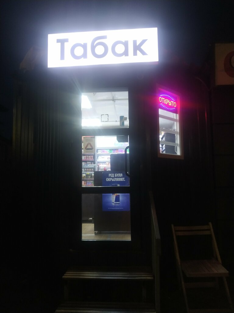 Tütün, sigara mağazaları Табак, Rostovskaya oblastı, foto
