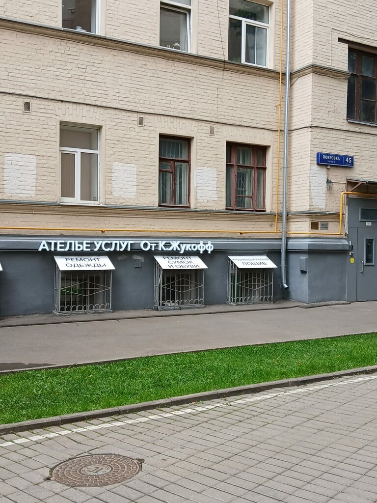 Kıyafet tamiri Atele Uslug ot K. ZHukoff, Moskova, foto