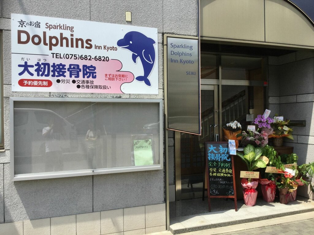 Otel Tabist Sparkling Dolphins Inn Kyoto, Kyoto, foto