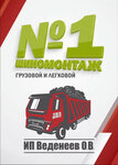 Грузовой шиномонтаж (Pobedy Street No:103), oto lastik tamiri  Lensk'ten