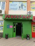 Универмаг (Krasnaya ulitsa No:353, stanitsa Giaginskaya), ev temizlik ürünleri  Adıge Cumhuriyeti'nden
