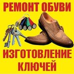 Ключ-Сервис (Sovetskaya ulitsa No:18Б), ayakkabı tamiri  Novouralsk'tan