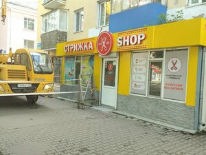 Strizhka Shop (Al-Farabi Avenue No:93), kuaförler  Kostanay'dan
