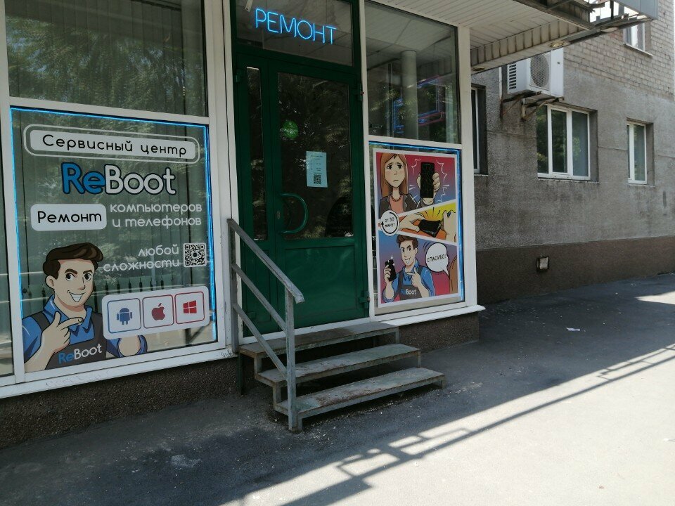 Bilgisayar teknik servisleri ReBoot, Orsk, foto