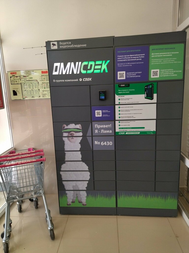 Parsel otomatı OmniCdek, Anapa, foto