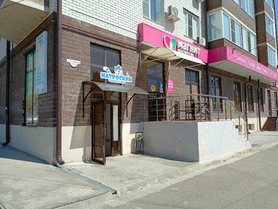 Petshop Матроскин, Mikhaylovsk, foto