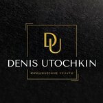 Denis Utochkin (Dmitrovskoye Highway No:163Ак2), hukuk büroları  Moskova'dan