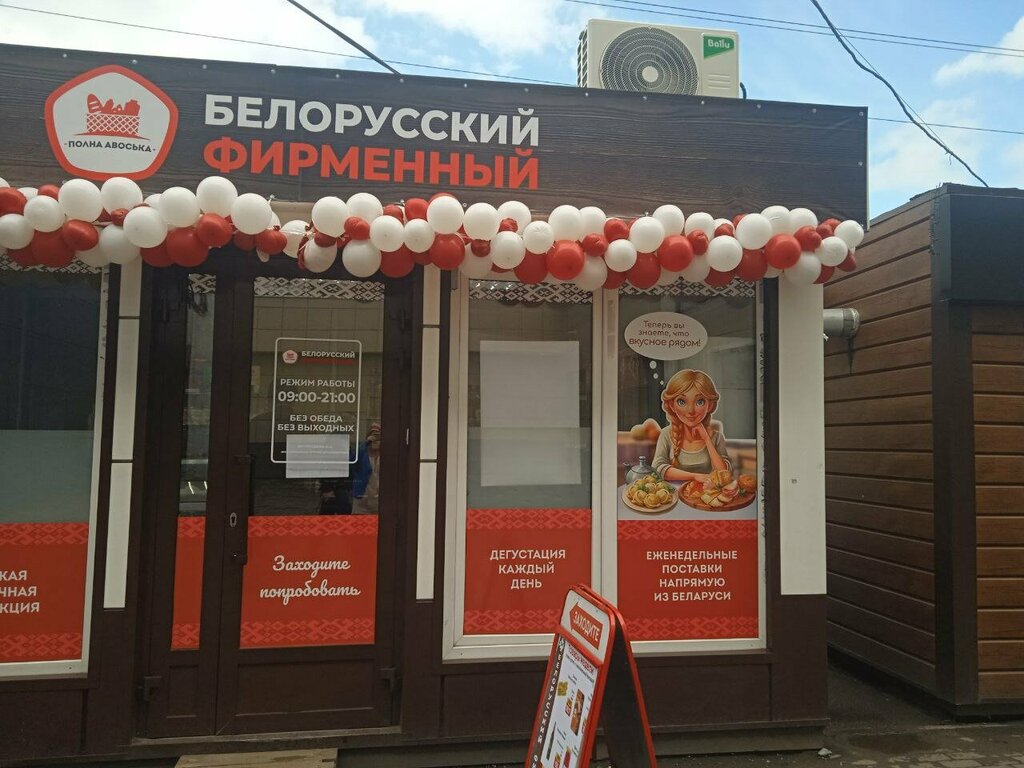 Market Белорусский фирменный, Novokuznetsk, foto