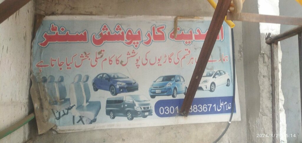 Araba koltukları Al Mdina Car Poshish Center, Islamabad, foto