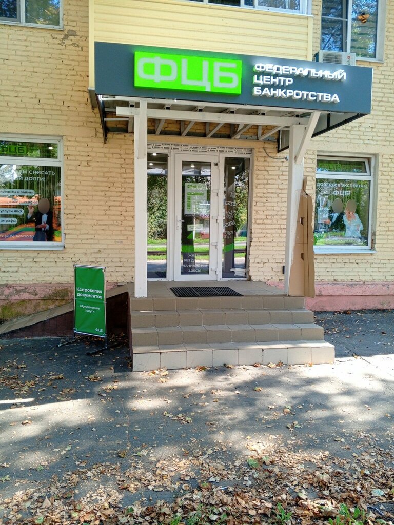 Hukuk büroları ФЦБ, Kolomna, foto