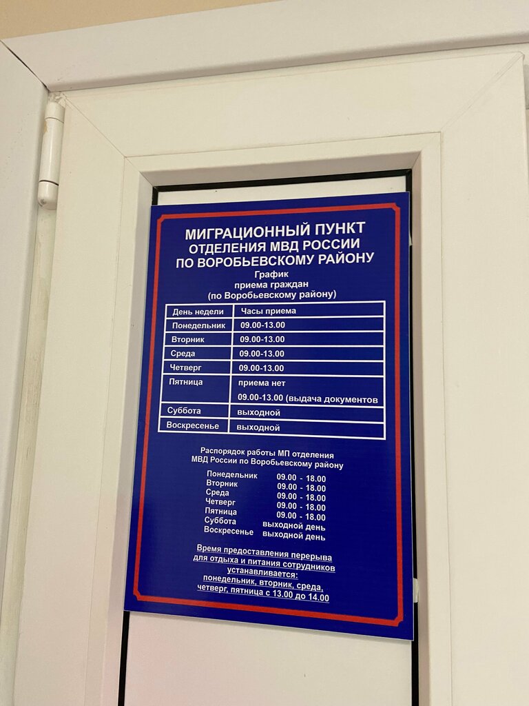 Pasaport ve göç hizmetleri УФМС России, Voronejskaya oblastı, foto