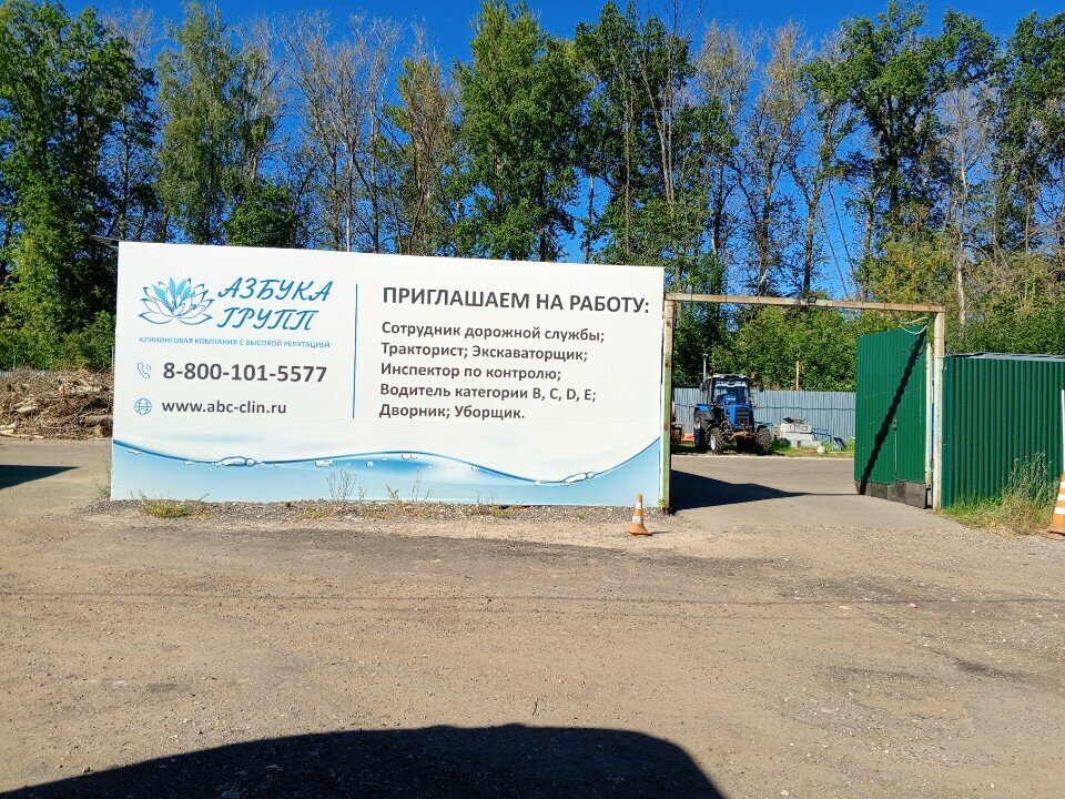 Temizlik şirketleri Азбука, Kolomna, foto